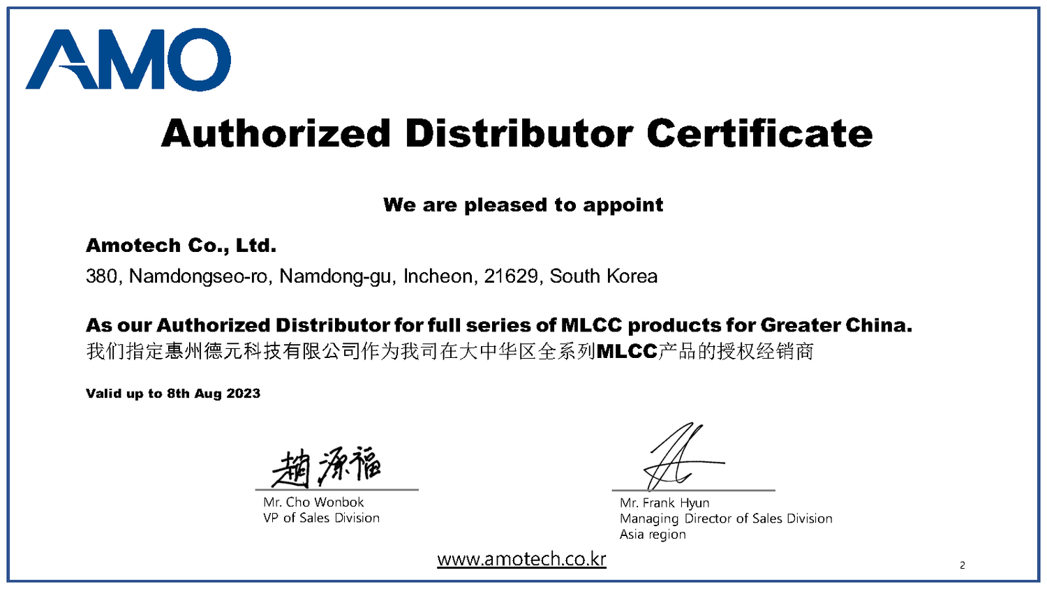 德元科技有限公司和韩国阿莫泰克AMOTECH联手进军车规领域